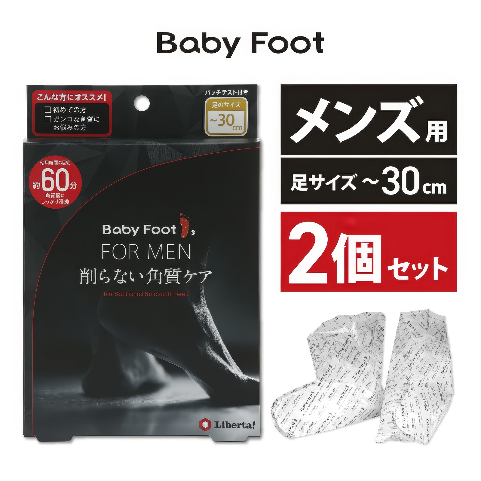 Baby Foot Easy Pack Men – Foot Peel