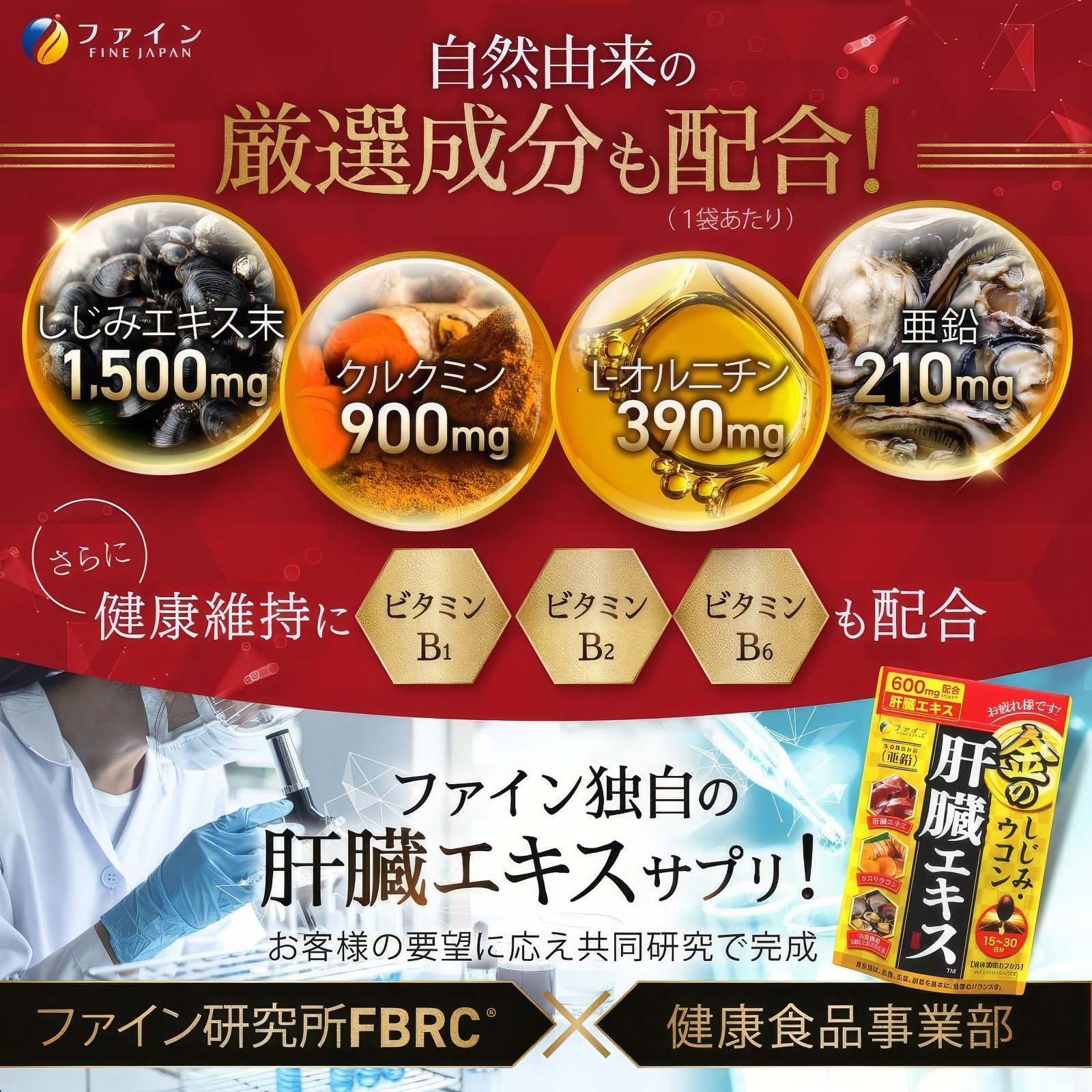 Fine Japan Shijimi Clam Liver Turmeric Extract, 42 tablets — AOMI Shop